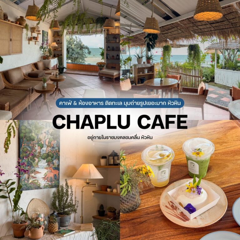 รวมร้านเด็ดประจำย่าน เขาตะเกียบ - HuaHin Town